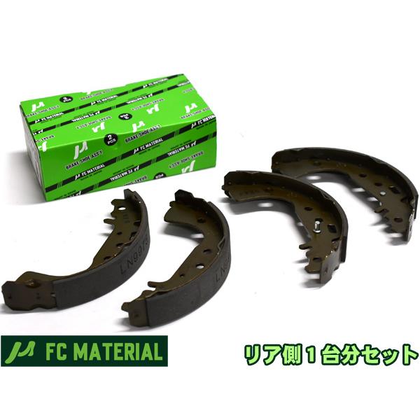 【FCマテリアル製 ブレーキシュー リア 1台分セット】品番：SN9938-10 / SN9938-20【代表車種】メーカー：スズキ車種：エブリィ型式：DA64V DA64W年式：H17.08〜H27.02純正品番：53200-68H10備...