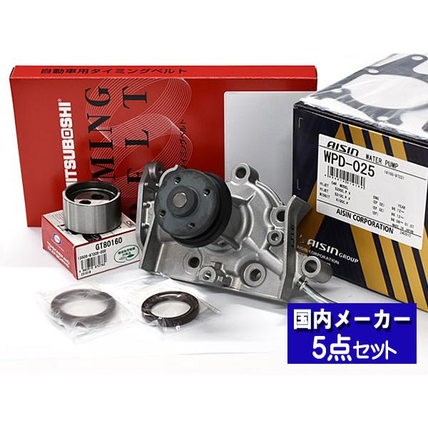 タイミングベルト　MFDH007　13514-97205タイミングテンショナー　GT80160　13505-87205タイミングアイドルプーリー　※未使用のお車です　-ウォーターポンプ アイシン　WPD-025　16100-B9190カムシ...