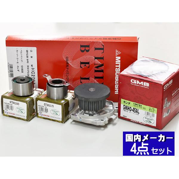 タイミングベルト　MFHC2002　06141-PFC-305タイミングテンショナー　GT90270　14510-PFB-003アイドルプーリー　GT90300　14520-PFB-003ウォーターポンプ　GWHO-45AL　19210-P...