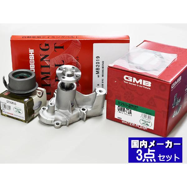 ※ウォーターポンプに付属している紙ガスケットには、必ず別途液体ガスケットを使用してください。※異音または水漏れの原因になります。タイミングベルト　MFMB2019　1145A018タイミングテンショナー　GT90650　1145A077ウォ...