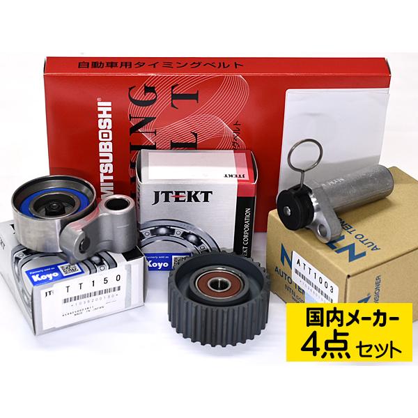 タイミングベルト テンショナー セットトヨタ 　クラウン型式 　JZS171/NA VVT-i D4年式 　2001/08〜2003/12備考 　1JZFSE/DOHC　セット内容　　　品番　　　純正品番タイミングベルト 　MFTY007 ...