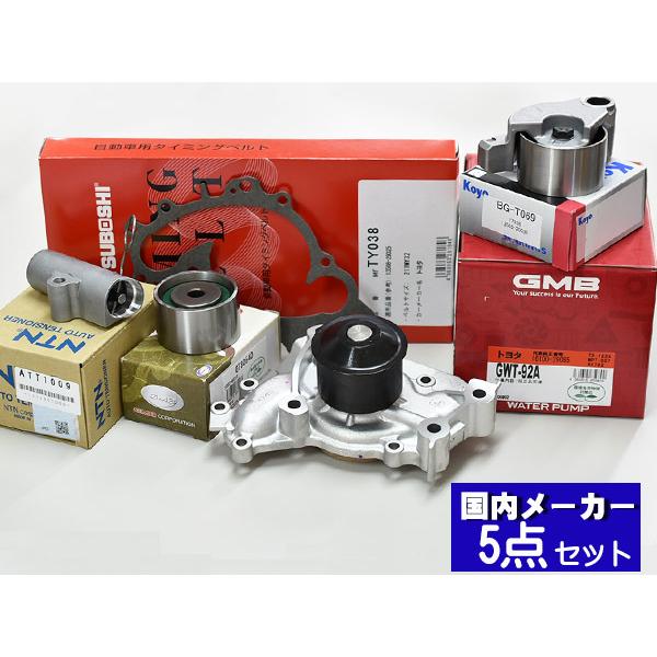 タイミングベルト　MFTY038　13568-29025タイミングテンショナー　77058　13505-20030タイミングアイドルプーリー　GT80540　13503-62030ウォーターポンプ　GWT-92A　16100-29085オー...