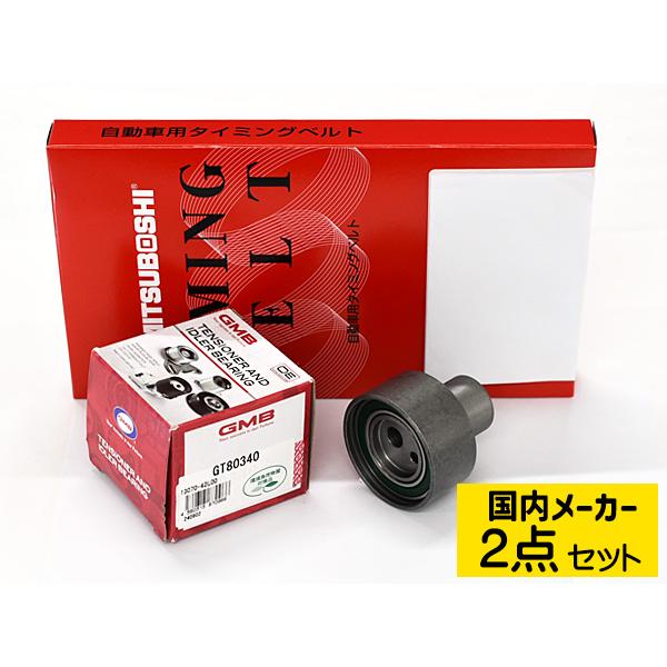 タイミングベルト テンショナー セット車種　キャラバン型式　FEGE24/AEGE24/KEE24年式　H5/5〜H11/6備考　VG30E  セット内容　　　品番　　　純正品番タイミングベルト　MFNS2003　AY440-NS019テン...