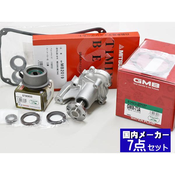 ※ウォーターポンプに付属している紙ガスケットには、必ず別途液体ガスケットを使用してください。※異音または水漏れの原因になります。タイミングベルト　MFMB2019　1145A018タイミングテンショナー　GT90650　MD351829ウォ...