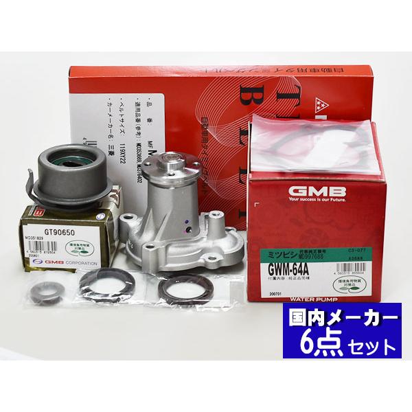 ※ウォーターポンプに付属している紙ガスケットには、必ず別途液体ガスケットを使用してください。※異音または水漏れの原因になります。タイミングベルト　MFMB2019　16806-6A0A3テンショナー　GT90650　13070-6A0A1ウ...