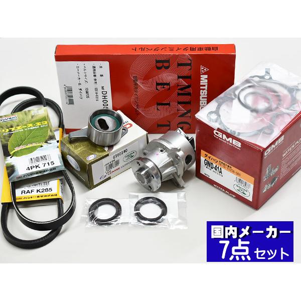 セット内容　品番　純正品番タイミングベルト　MFDH005　13514-87215テンショナー　GT60240　13505-87206WP　GWD-41A　16102-87208カムシール　DA6232　90043-11337クランクシール...