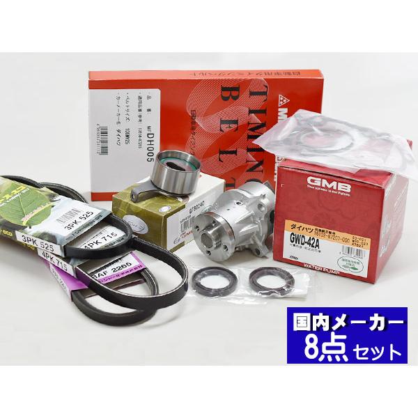 【注意事項】※ウォーターポンプに付属している紙ガスケットには、必ず別途液体ガスケットを使用してください。※異音または水漏れの原因になります。セットの内容にメーカー欠品が生じた場合は、記載とは別のメーカーで商品をご用意させていただく場合が御座...