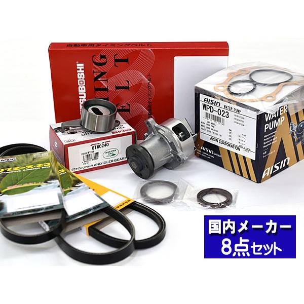 【注意事項】セットの内容にメーカー欠品が生じた場合は、記載とは別のメーカーで商品をご用意させていただく場合が御座います。何卒ご了承ください。セット内容　品番　純正品番タイミングベルト　MFDH005　13514-87215テンショナー　GT...