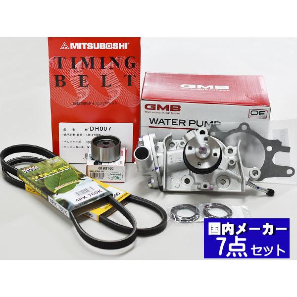 ※ウォーターポンプに付属している紙ガスケットには、必ず別途液体ガスケットを使用してください。※異音または水漏れの原因になります。セット内容　品番　純正品番タイミングベルト　MFDH007　13514-97205テンショナー　GT80160　...