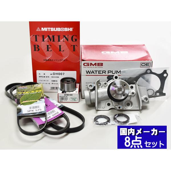 セット内容　品番　純正品番タイミングベルト　MFDH007　13514-97205テンショナー　GT80160　13505-87205WP　GWD-48A　16100-B9101カムシール　DA6232　90043-11337クランクシール...