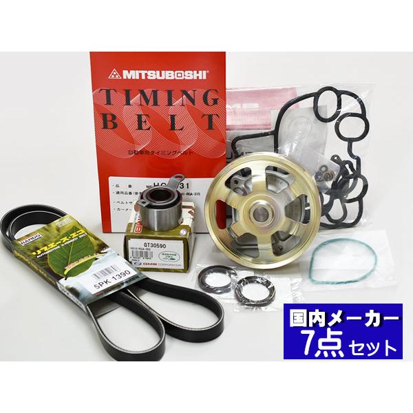 セット内容　品番　純正品番タイミングベルト　MFHC2031　06141-RGA-315テンショナー　GT30590　14510-RGA-003WP　GWHO-58A　19210-RGA-010カムシール　HO6621　91203-RGA-...