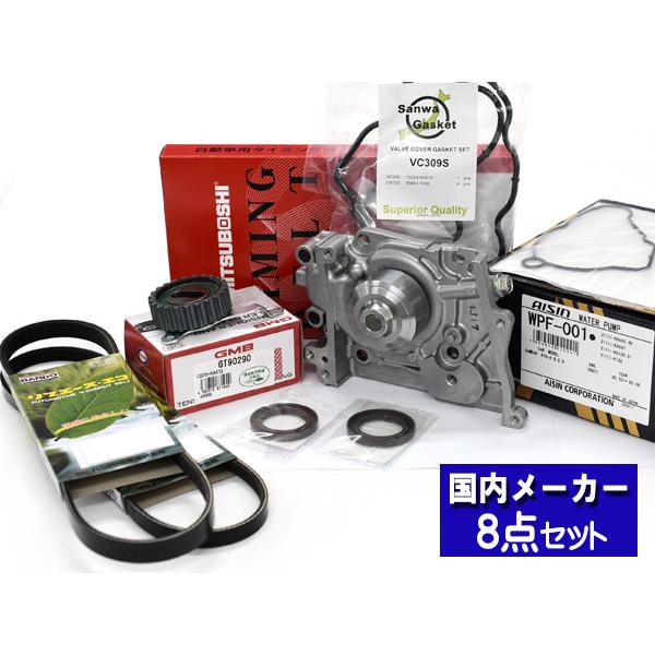 セット内容 　　　品番　　　　純正品番タイミングベルト MFFJ2001 13160KA140タイミングテンショナー GT90290 13070KA120ウォーターポンプ アイシン WPF-001 21111KA293カムシール FU652...
