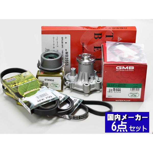 ※ウォーターポンプに付属している紙ガスケットには、必ず別途液体ガスケットを使用してください。※異音または水漏れの原因になります。タイミングベルト MFMB2053 　1145A115 テンショナー GT90650 　MD351829 WP ...