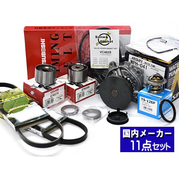タイミングベルト MFHC2002 06141-PFC-315 テンショナー GT90270 14510-PFB-003 プーリー GT90300 14520-PFB-003 ウォーターポンプ アイシン WPH-041 19210-PFB-...