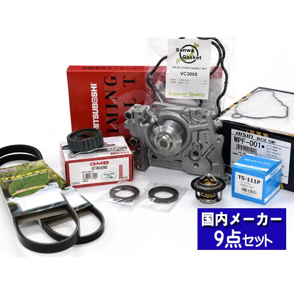 タイミングベルト　MFFJ2001　13160KA140　テンショナー　GT90290　13070KA120　WP　WPF-001　21111KA293　カムシール　FU6524　806738200　クランクシール　FU6525　80673...