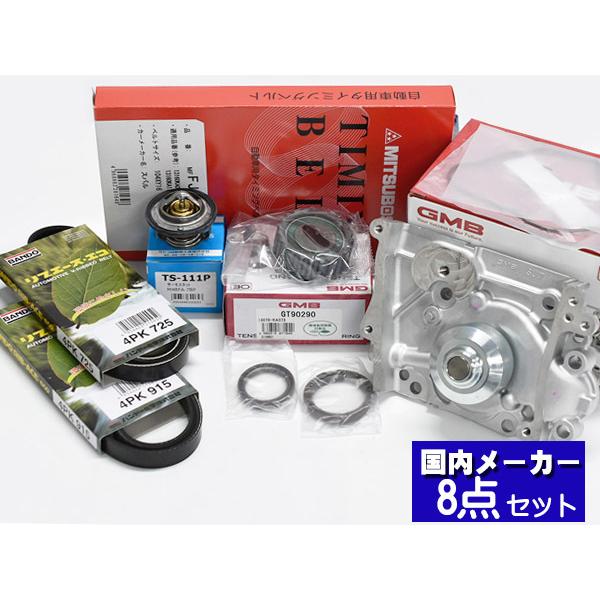タイミングベルト　MFFJ2001　13160KA140　テンショナー　GT90290　13070KA120　WP　GWSU-17A　21111KA293　カムシール　FU6524　806738200　クランクシール　FU6525　8067...