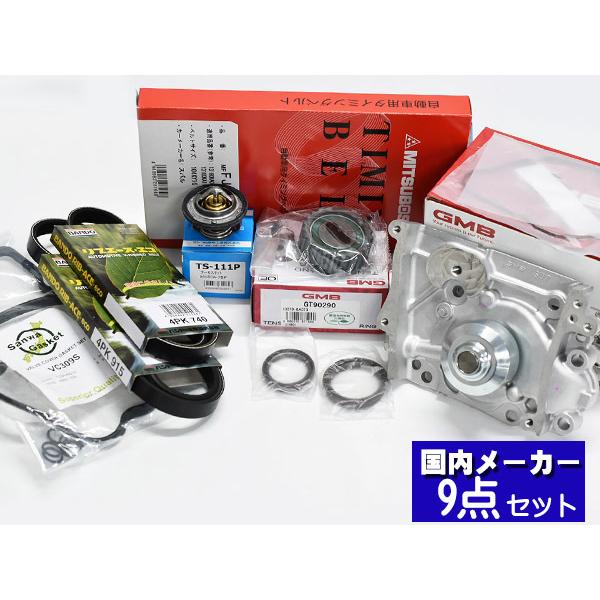 タイミングベルト　MFFJ2001　13160KA140　テンショナー　GT90290　13070KA120　WP　GWSU-17A　21111KA293　カムシール　FU6524　806738200　クランクシール　FU6525　8067...