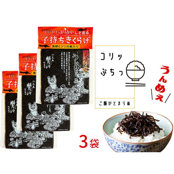 商品名 子持ちきくらげ しその実入り 日本名品小町内容量 160g×3袋めずらしい きくらげの佃煮 です。とんこつラーメン、卵焼き、おかず、お茶漬け、おにぎりの具に。甘めな醤油の味付け！名称 佃煮　つくだに原材料名 醤油(国内製造)、砂糖、...