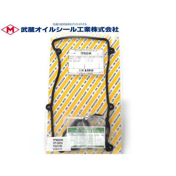 品番:TP9024Kメーカー:武蔵オイルシール工業■セット内容タペットカバーパッキン　TPD309　11213-97202　×1スパークプラグチューブ　TPD308　90044-80571　×3■参考車種メーカー：ダイハツ車種：MAX型式：...