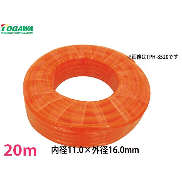 ポリウレタンホース　11.0Φ　20m　十川産業 TPH-1120●超軽量：ゴムホースの1/3　塩ビ(塩化ビニル樹脂)の1/2の細さ●高弾性：柔軟性に富み、ねじれ・折れに強い●耐寒性：-20℃でも柔軟性を失わず、寒冷地でも使用OK●耐摩擦性...