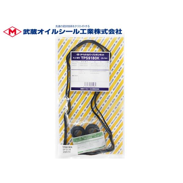 ●タペットカバーパッキンメーカー：武蔵オイルシール工業品番：TPS9180K【セット内容】タペットカバーパッキン TPS234 13294-AA070 ×2スパークプラグガスケット TPS222 10966-AA030 ×4【適合車種】メー...