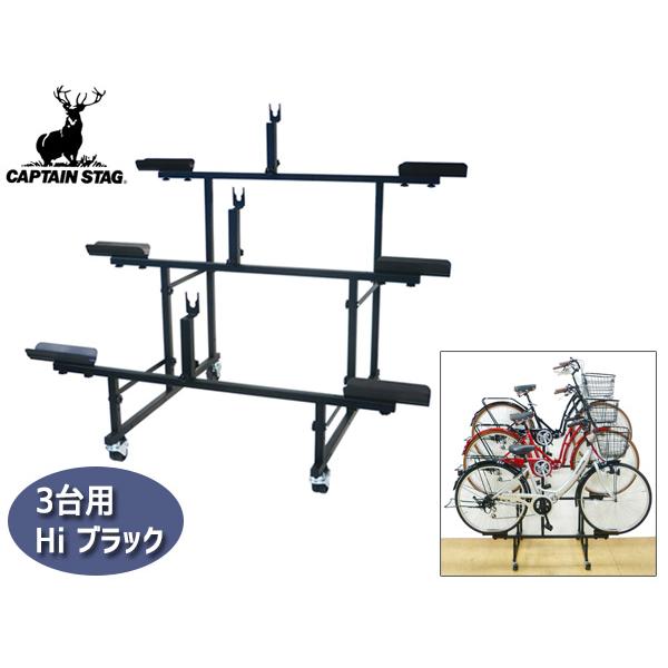 キャプテンスタッグ CAPTAIN STAG 自転車展示台 3台用 Hi ブラック■キャスター付きで移動もラクラクです！！品番:Y-3539製品サイズ(約):組立時　最大（約）：幅1307  奥行840  高さ1200mm収納サイズ(約):...
