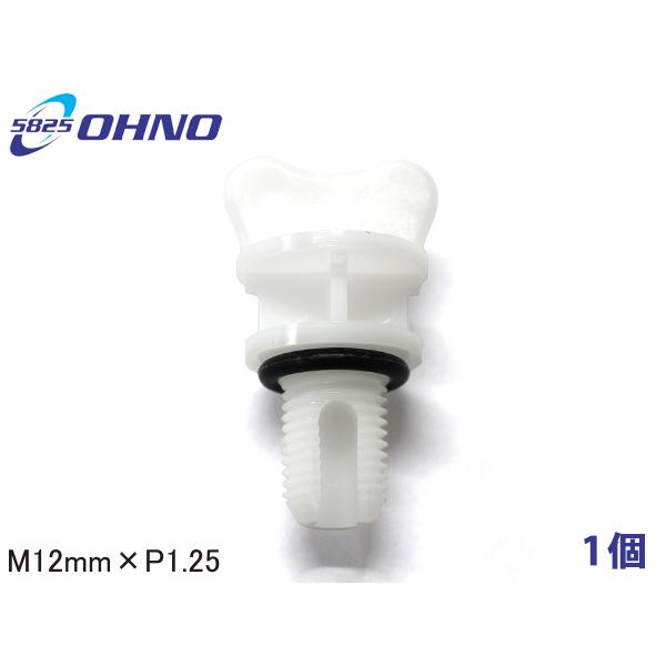 ■大野ゴム ラジエタードレンコック YH-0102■商品詳細対応メーカー：日産純正品番：21440-01E00車種 / 型式 / 年式(西暦)セドリック / CUY31 / 90.08〜99.08グロリア / Y31 / 87.06〜99....