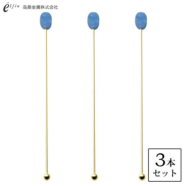 ◆メーカー取寄せ商品の為、欠品や生産終了等の理由により、発送までお時間いただく場合や、キャンセルさせて頂く場合がございます。◇ ◇　商品の仕様　◇ ◇●製造メーカー：高桑金属●セット本数：3本セット●サイズ（約）：全長183mm●材質本体：...