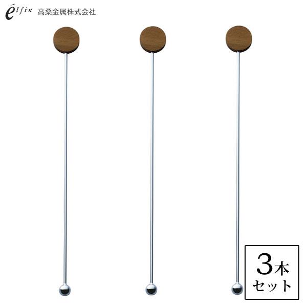 ◆メーカー取寄せ商品の為、欠品や生産終了等の理由により、発送までお時間いただく場合や、キャンセルさせて頂く場合がございます。◇ ◇　商品の仕様　◇ ◇●製造メーカー：高桑金属●セット本数：3本セット●サイズ（約）：全長125mm●材質マドラ...
