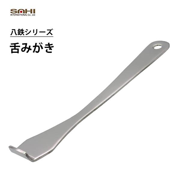 ◇ ◇　商品の仕様　◇ ◇●サイズ（約）：長さ13.4cm●重量（約）：32 g●材質：ステンレス刃物鋼●生産国：パキスタン◇ ◇　商品の説明　◇ ◇●シッカリ汚れが取れるステンレス製で仕上げました。●磨く部分の刃の角度を舌の表面にはやさし...
