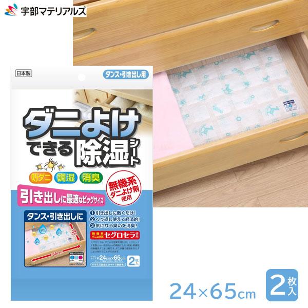 ◆メーカー取寄せ商品の為、欠品や生産終了等の理由により、発送までお時間いただく場合や、キャンセルさせて頂く場合がございます。▽ 商 品 の 仕 様●サイズ（約）：24cm×65cm×２枚入●成分：無機系ダニよけ剤、B型シリカゲル 材質:ポリ...
