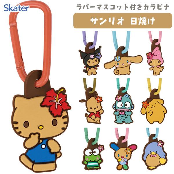 ●メーカー取寄せ品のため、欠品・生産終了等により発送遅延やキャンセルとなる場合があります。▽●サイズ（約）(カラビナ含む)ハローキティ：50×30×105mmマイメロディ：45×30×115mmクロミ：60×30×110mmシナモロール：9...
