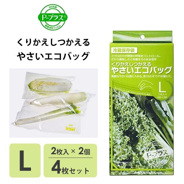 ▽商品の説明枝豆やカット野菜などのパッケージに使用されているP-プラス鮮度保持フィルムの家庭用タイプです！ ●ミクロの穴が野菜の呼吸をコントロールして野菜を冬眠状態にします。●ビタミンＣも長持ち！Ｐ-プラスで包装したものは８６％も保持！●袋...