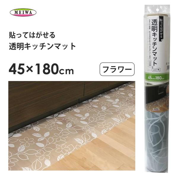 ◇ ◇　商品の仕様　◇ ◇●サイズ（約）45×180cm●材質表面：塩化ビニル樹脂裏面：アクリル樹脂保護フィルム：ポリエチレン●生産国：日本◇ ◇　商品の説明　◇ ◇●キズや汚れからしっかりガードします!●のりを使用していないので、のり残り...