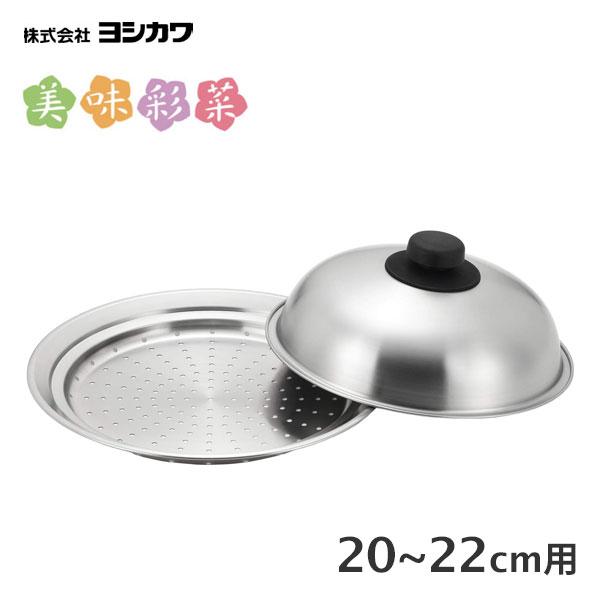 ●メーカー取寄せ品のため、欠品・生産終了等により発送遅延やキャンセルとなる場合があります。▽商品の仕様●サイズ（約）外径：24.6cm高さ：9.7ccm内径：18cm深さ：1cmフタの高さ：6cm●重量(約)：395g●材質プレート：18-...