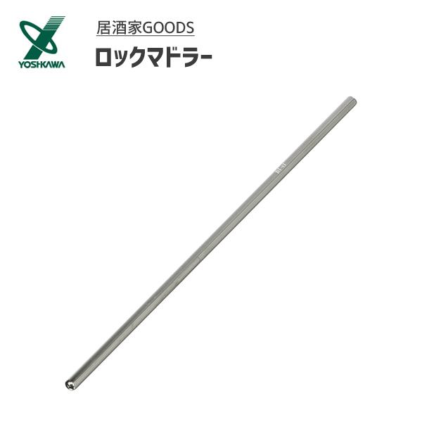◇ ◇　商品の仕様　◇ ◇●サイズ（約）：全幅4mm × 全長130mm●重量(約)：10g●材質：18-8ステンレス(φ3.5mm)●生産国：日本(新潟県燕市)◇ ◇　商品の説明　◇ ◇●ショートサイズがロックグラスにぴったりの、ステンレ...