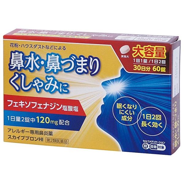 スカイブブロンＨＩは，1回1錠，1日2回服用でフェキソフェナジン塩酸塩が花粉やハウスダストなどによるアレルギー症状を緩和します。また，口の中が渇きにくく，眠くなりにくいアレルギー専用鼻炎薬です。くしゃみ，鼻みず，鼻づまりなどは，鼻炎や副鼻腔...