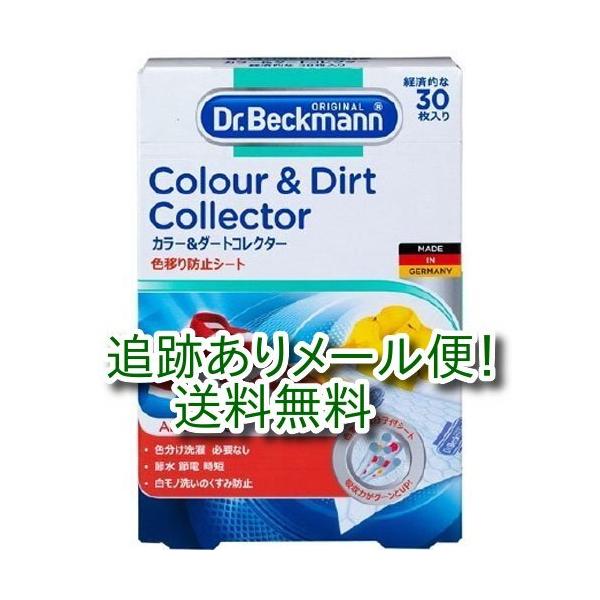 色移りやくすみの原因は、衣類から出る色素や洗濯水の汚れ。カラー＆ダートコレクターは、吸着力の高い特殊シートが色素や汚れの分子をしっかり閉じ込め逃しません。使い方は簡単。洗濯物と一緒に1枚ポイ。色物も白物も一度に洗えば、洗濯1回分の節水・節電...