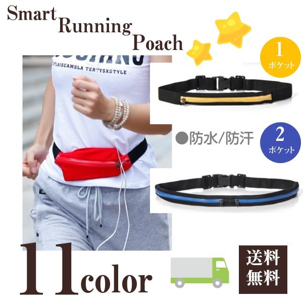 フリーサイズで使いやすいランニングポーチです。スマホやキー、ハンドタオルや350mlのペットボトルも収納可能。伸縮性のベルトで身体にフィット。揺れにくいので気にせず使用できます。防水加工で雨の日でもお使い頂けます。夜間も安心な反射材を使用。...