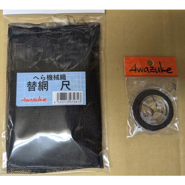 ◆【泡づけ本舗】へら機械織替網　２．０mm目　黒色　　各サイズ※画像はイメージです、替網と取付セットは別売りです。※【ネコポス/メール便】で発送できない買い合わせのご注文の場合は、送料が変更となります。【ネコポス/メール便】替網　尺〜尺２：...