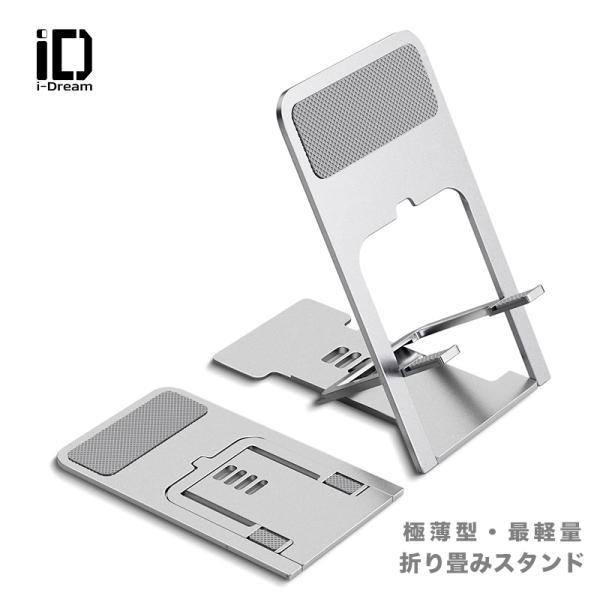 【発売日：2024年08月12日】【iPhone 13miniよりもコンパクト】このスマホスタンドを折りたたむと、iPhone 13miniとほぼ同じサイズで、厚さはわずか3.5mmで、重量も約72gなので、省スペース性に優れています。どこ...