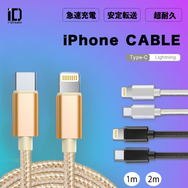 ■商品説明最高の高耐久を実現：強化ナイロンを使用して数千回以上の折り曲げに耐えれ、長持ちできる充電Lightning-Type-Cケーブル。どのケーブルも凌ぐ圧倒的な高耐久を実現しました。最適な急速充電：厚いワイヤーの使用とケーブル内抵抗の...