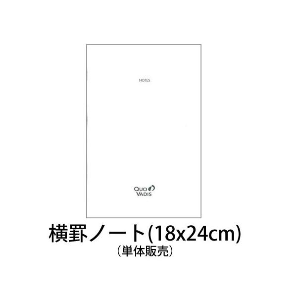 クオバディス（QUO VADIS） 別冊横罫ノート２冊パック（ホワイトペーパー） トリノートタイプ note18x24