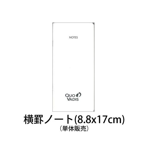 クオバディス（QUO VADIS） 別冊横罫ノート５冊パック（ホワイトペーパー） ビソプランタイプ note88x17