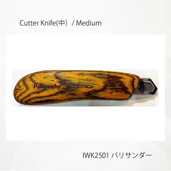F-STYLE-gifu/木肌が手に馴染む銘木 Wood Cutter KnifeカッターナイフIWK2501(M) パリサンダー職人の技