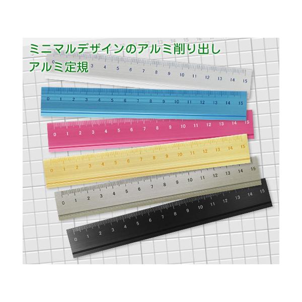 アルミ定規 15cm ミニマルデザインの機能美。アルミ削りだし定規 スリップオン DAR-2802（新仕様）