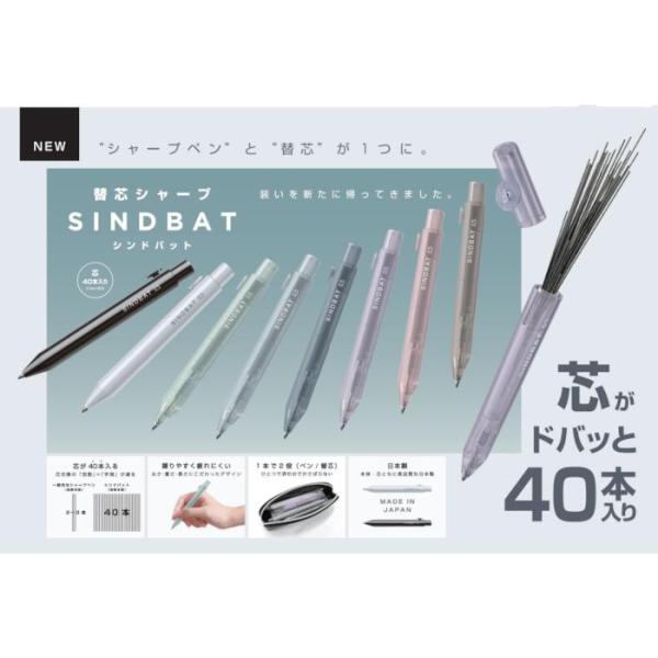 SALEサンスター文具（SUN-Star）/ 替え芯シャープ　シンドバット　S44853**【SALE】「シンドバット」が装いを新たに帰ってきました。