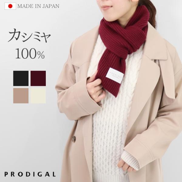 ━━━ size ━━━平らに置いた状態長さ : 約157cm / 巾 : 約20cm━━━ 素材 ━━━カシミヤ　100％━━━ color ━━━チャコールグレー / ボルドー / サンドベージュ / オフホワイト━━━ 日本製 ━━━...