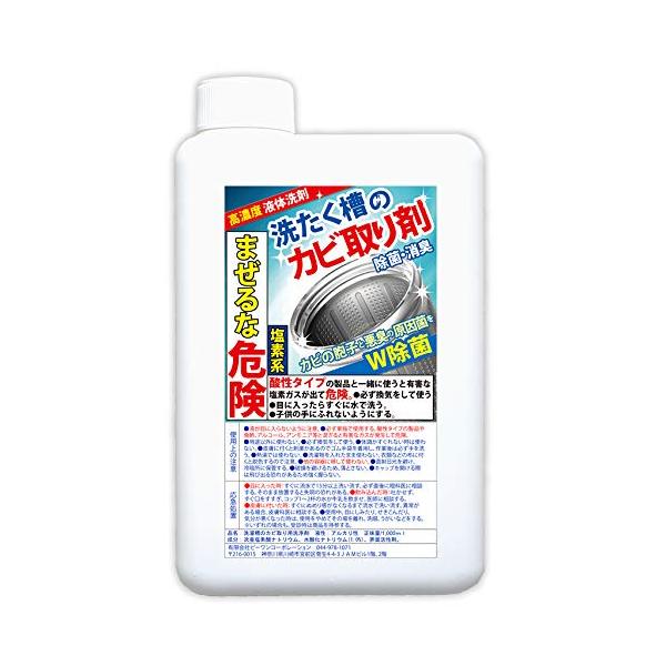 【商品概要】カビ取りプロ歴35年が作った高濃度塩素の洗濯槽クリーナー・洗濯槽用カビ取り剤！液体タイプなのでドラム式の洗濯機にも使えます。 粉末タイプの洗濯槽クリーナーでは除菌できないカビの胞子も、 高濃度塩素が99.9%除菌。洗濯槽のカビ取...