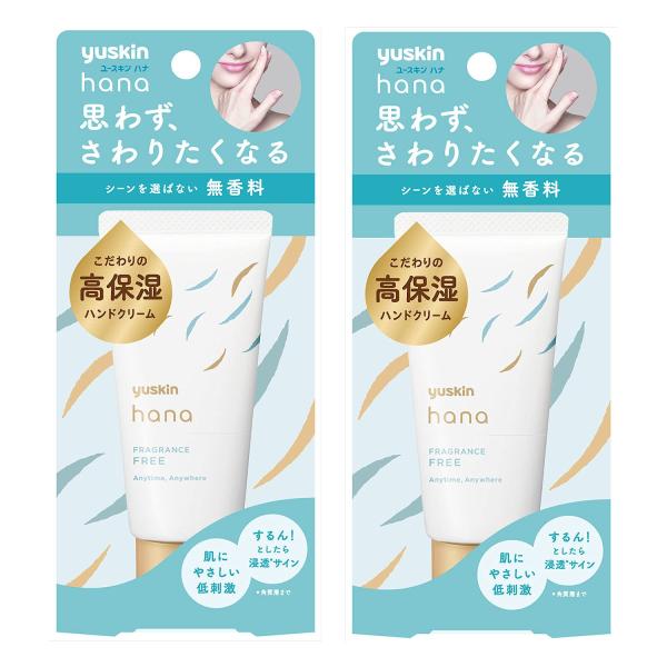 【商品概要】サイズ:50g×2個香り:無香料原産国:日本内容量:50g×2個ブラント名: ユースキン【商品説明】【商品詳細】ブランド：ユースキン商品種別：ドラッグストア商品名：ユースキンハナ ハンドクリーム (高保湿 低刺激) 無香料 50...